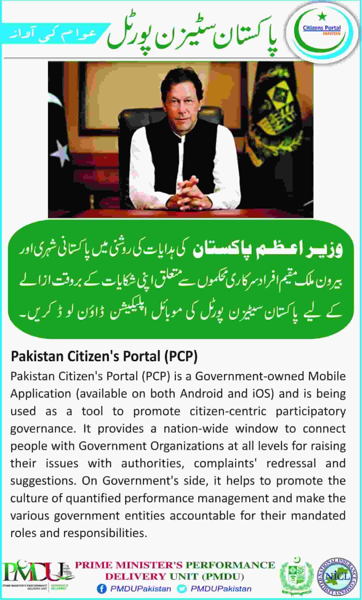 Pakistan Citizen Portal – NICL